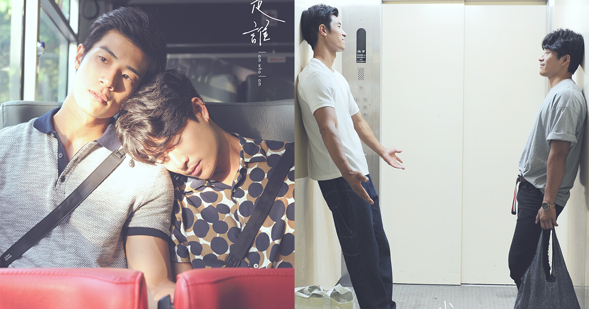 盧學叡新歌〈我是誰〉MV由兩大男神網紅刺刺、增增演出男同志情侶！出櫃情節好揪心！ | GagaTai 嘎嘎台