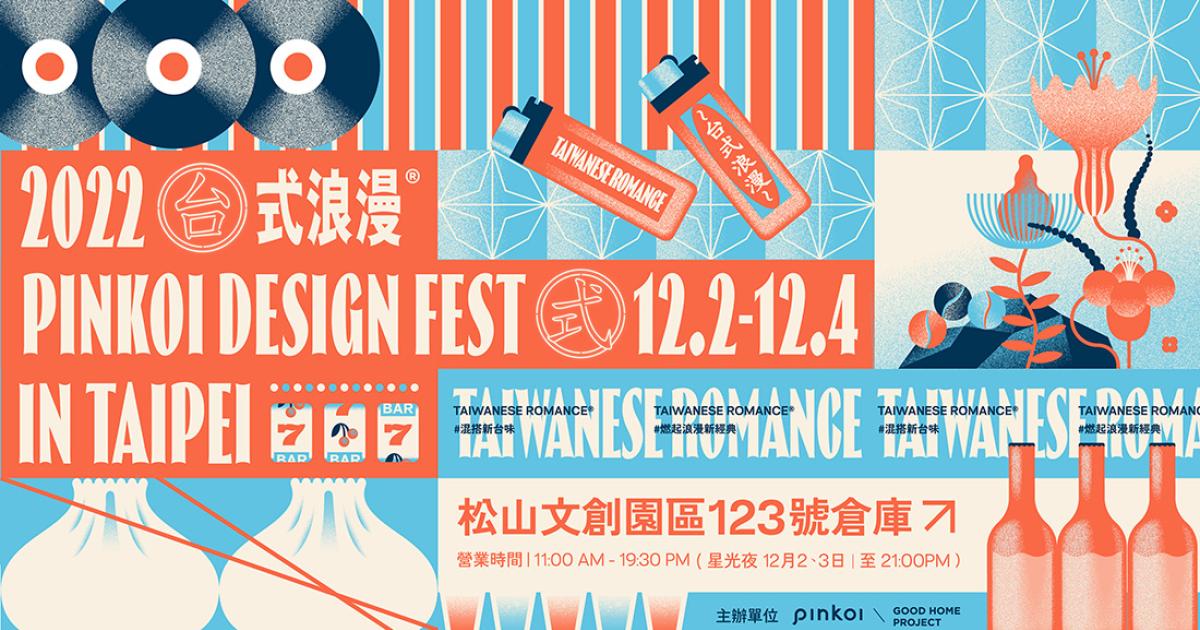2022 Pinkoi Design Fest 風格設計節・台北站 | GagaTai 嘎嘎台