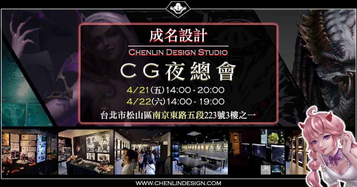 CG夜總會: 全台最強CG概念設計展 | GagaTai 嘎嘎台