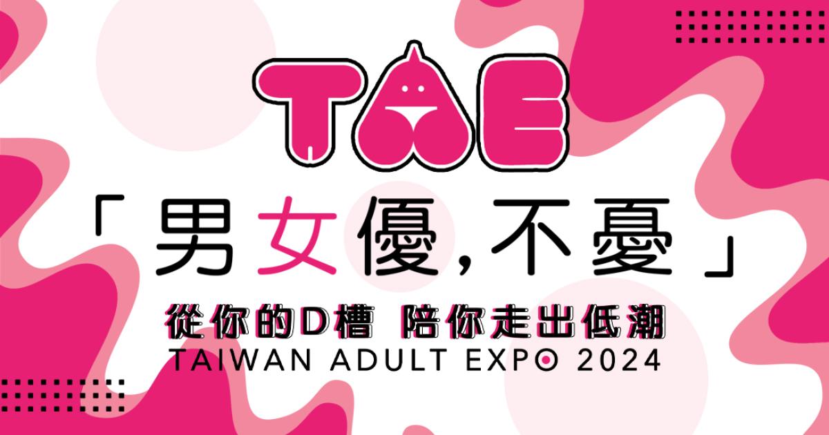 男女優不憂 | GagaTai 嘎嘎台