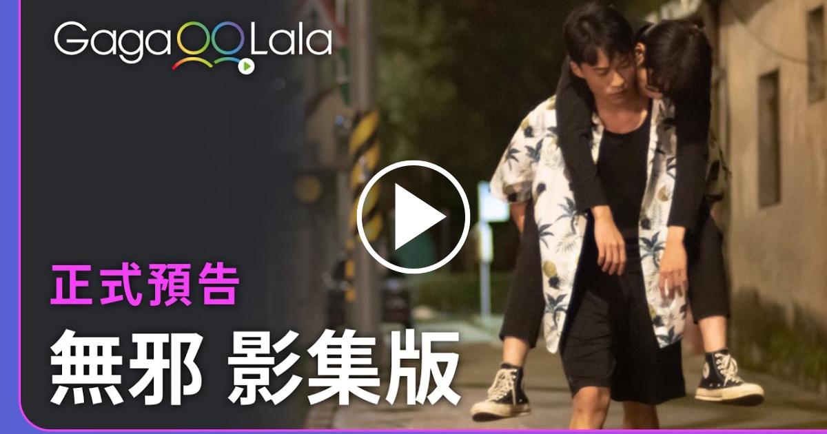 Video 影片 | GagaTai 嘎嘎台