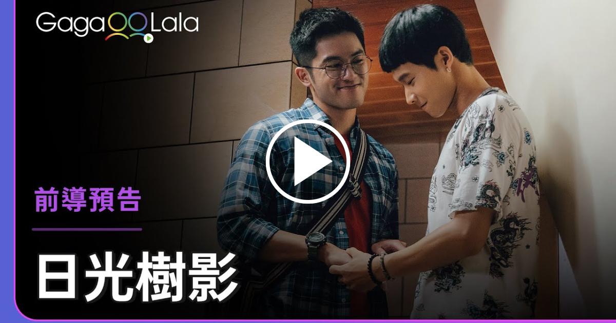 Video 影片 | GagaTai 嘎嘎台